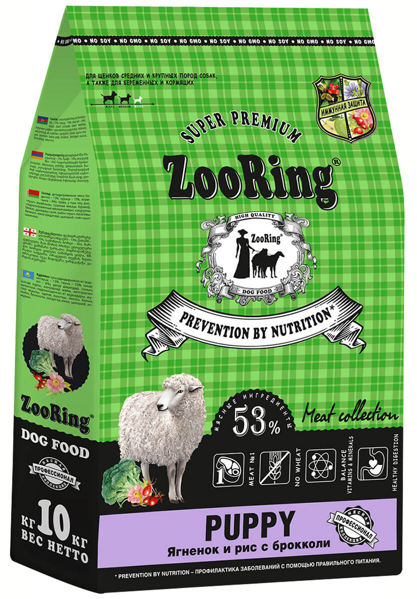 Сухой корм Zooring Puppy для щенков средних и крупных пород собак, беременных и кормящих с ягненком, рисом и брокколи, 10 кг