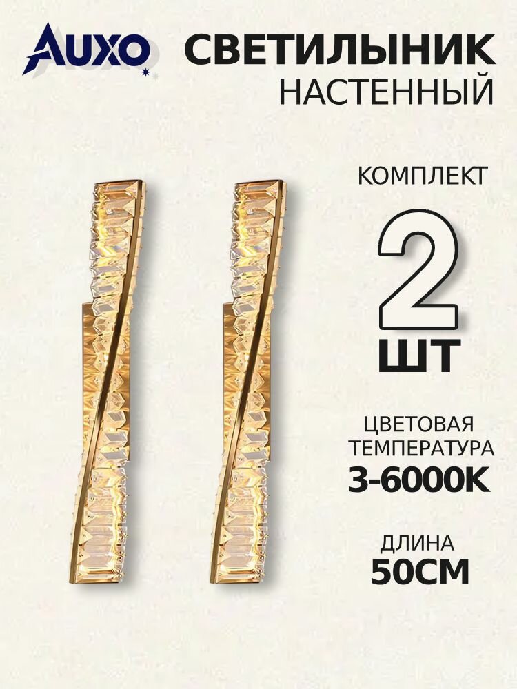 Бра хрустальные на стену золотой 2шт