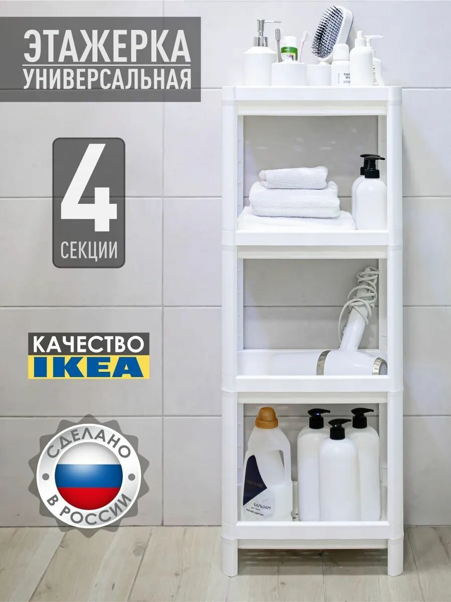 Этажерка для кухни, полка для ванной пластиковая, стеллаж на 4 полки