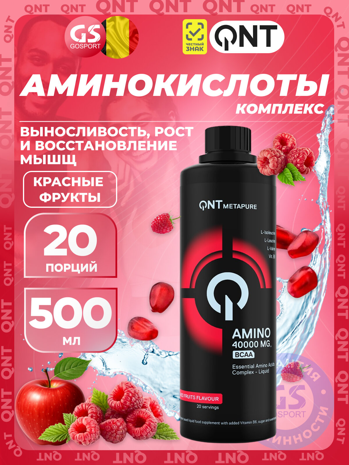 Жидкие аминокислоты QNT Amino Acid Liquid 500 мл, Красные фрукты