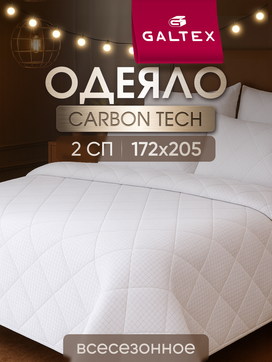 Одеяло 2 спальное 172х205 см Galtex "Карбоновая нить" белое, стеганное, 200гр