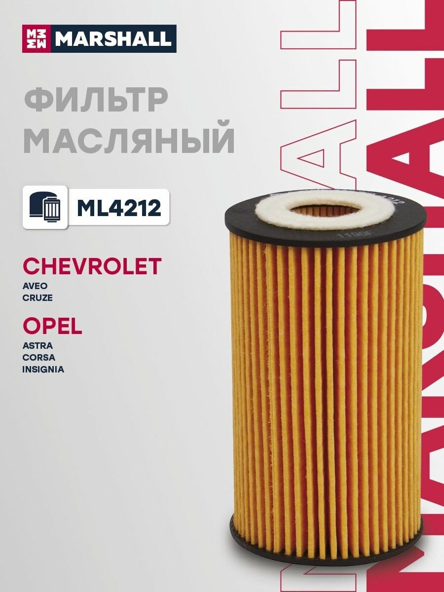 Фильтр масляный для а/м Chevrolet Aveo, Cruze, Opel Astra, Corsa / Шевроле Авео, Круз, Опель Астра, Корса, Marshall ML4212