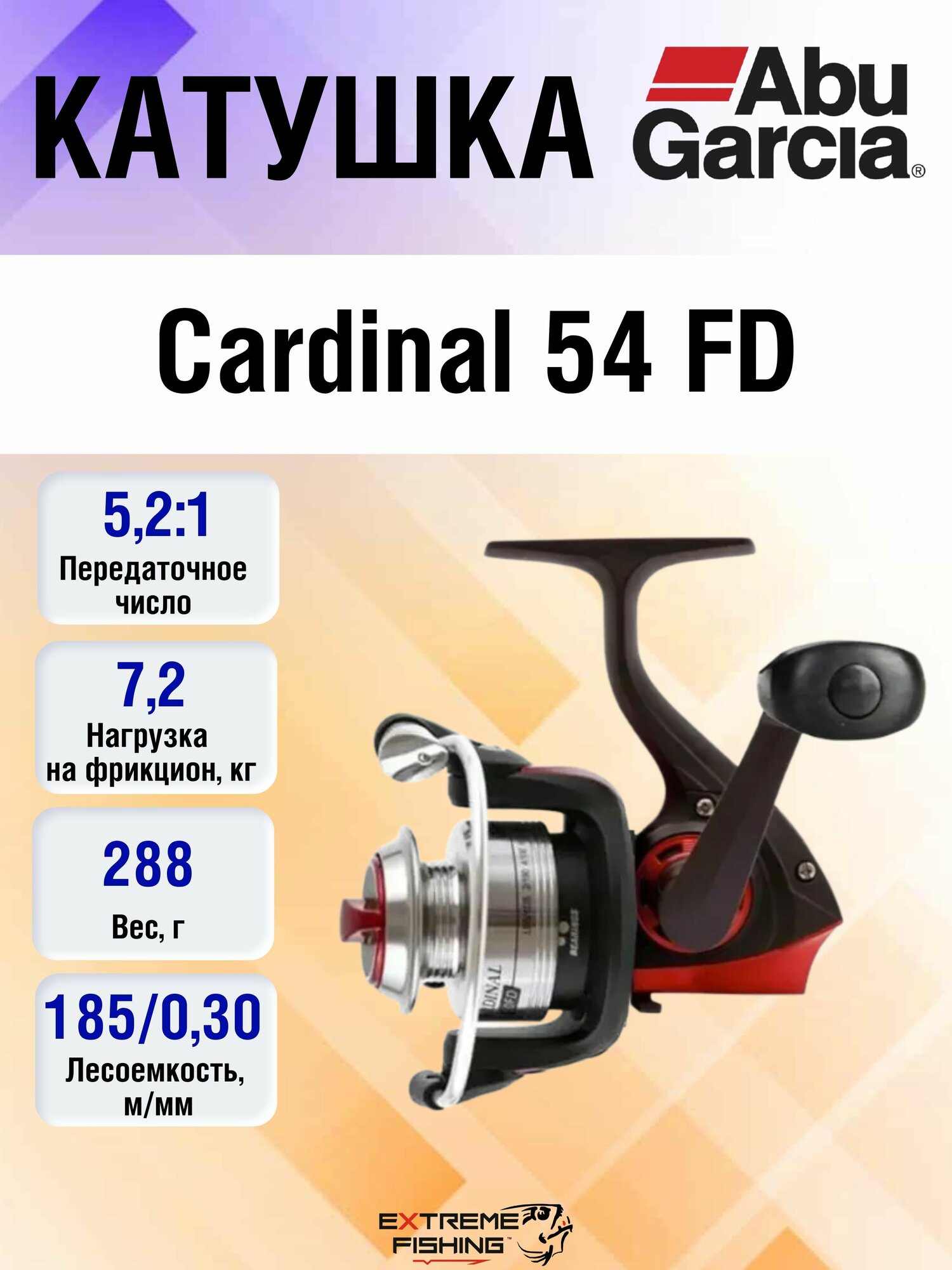 Катушка спиннинговая Abu Garcia Cardinal 54 FD