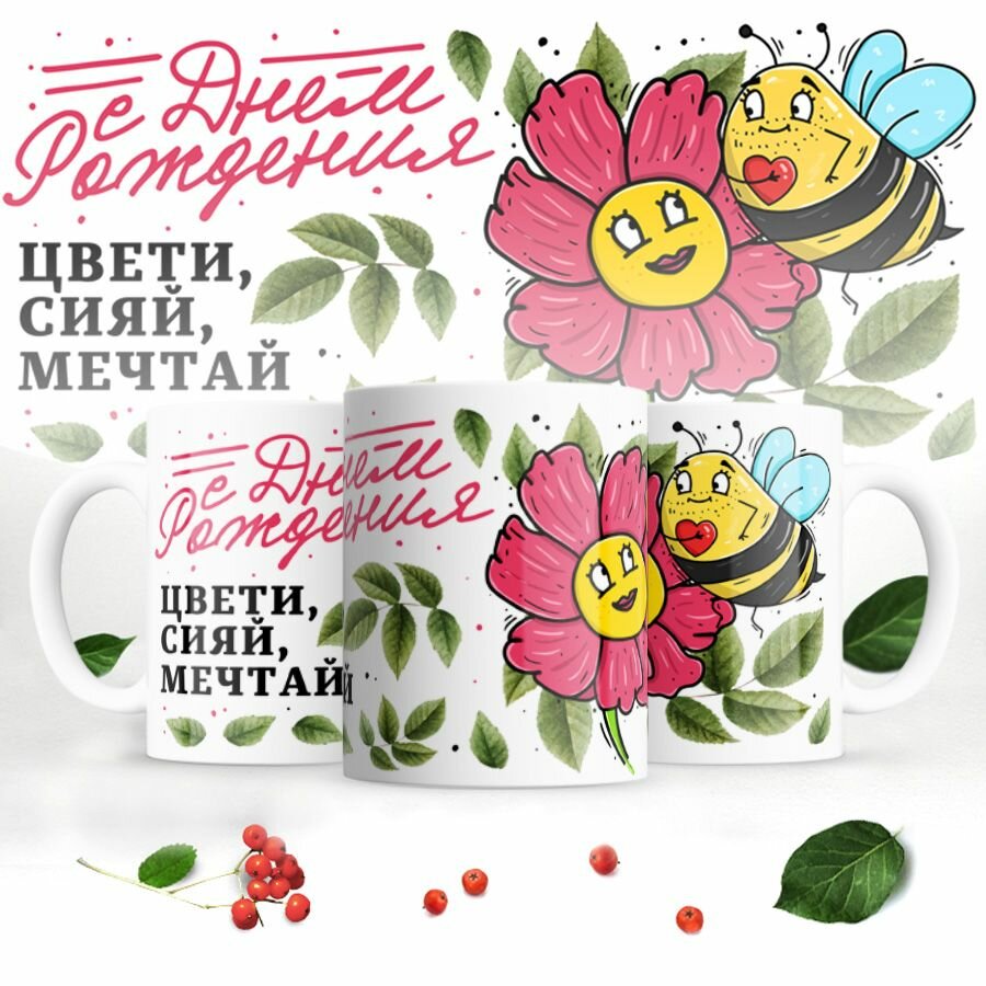 Кружка на День Рождения