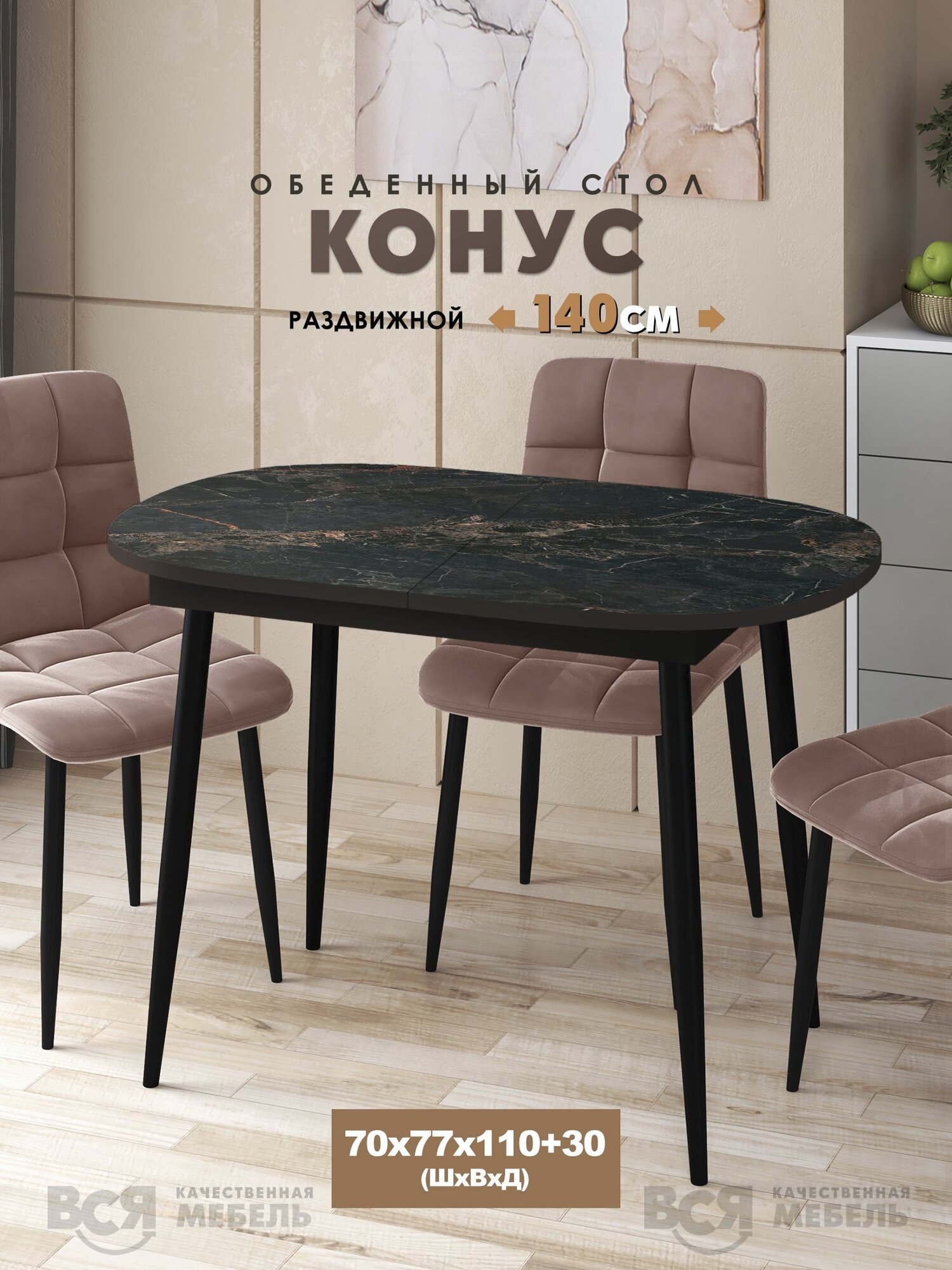 Стол обеденный "Конус" раздвижной (пластик мрамор Марквина/ черный ноги) 70х110+30см