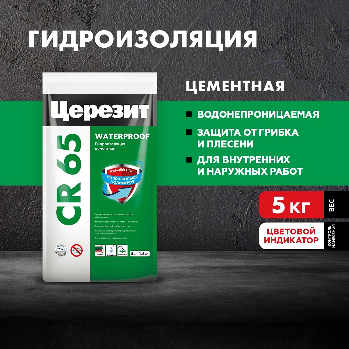 Гидроизоляция Ceresit CR 65/5, цементная, морозостойкая, розовая, 5 кг