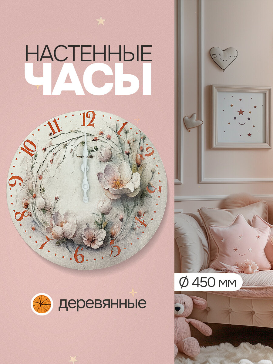 Интерьерные часы Ninfea D 450 мм