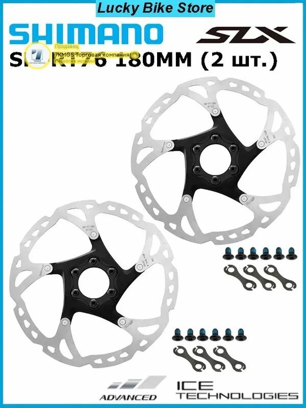 Тормозной диск для велосипеда (ротор) Shimano SM-RT76, 180мм, крепление 6 болтов, нержавеющая сталь, без коробки (OEM), 2 шт.