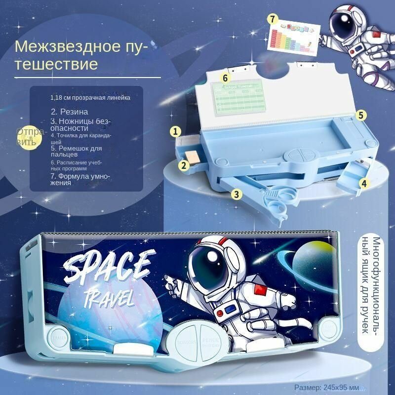 Многофункциональный автоматический пенал для учеников начальной школы