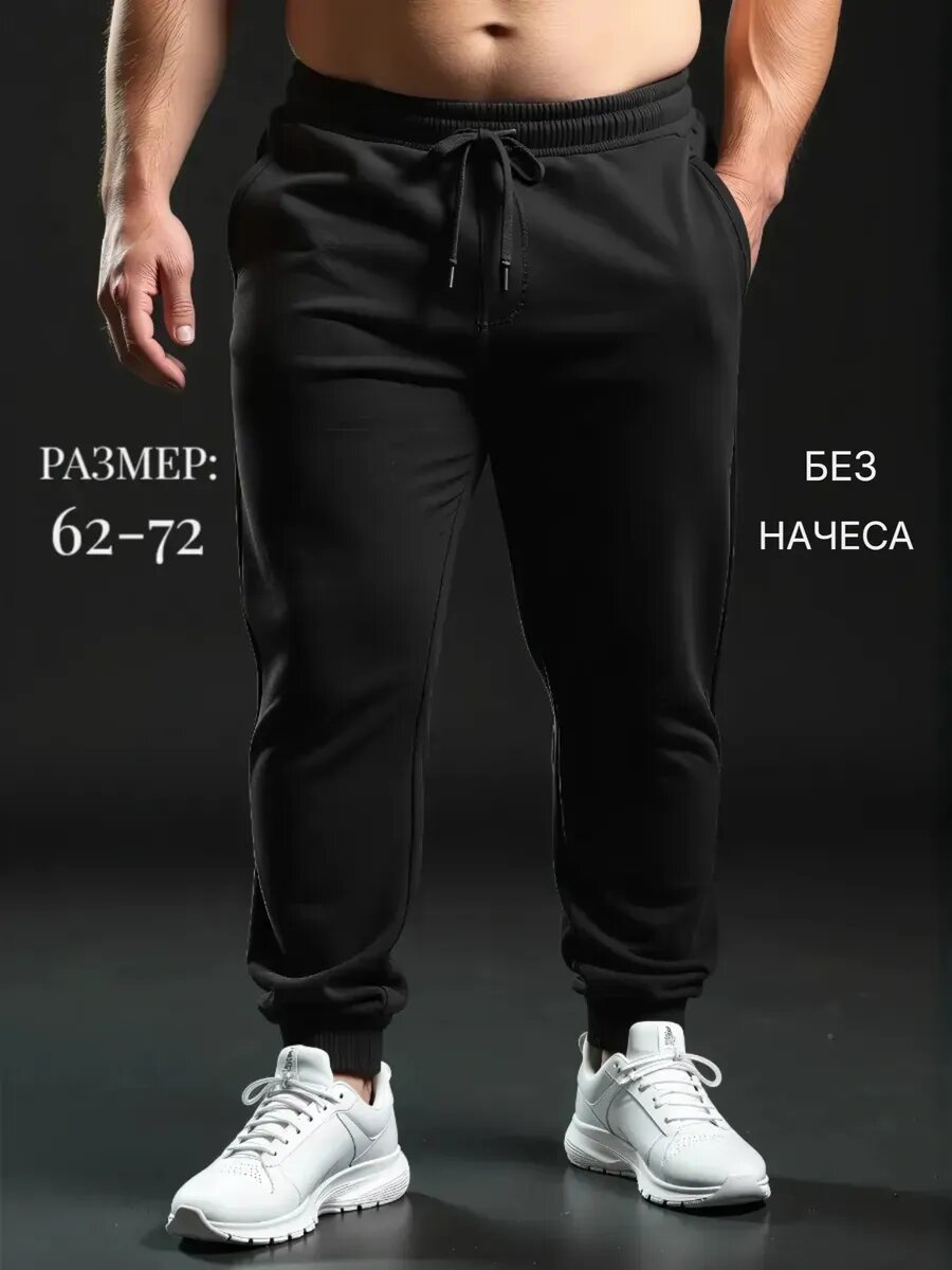 Брюки спортивные