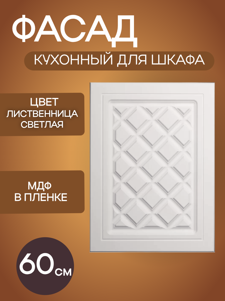 Фасад кухонный для шкафа цвет Агава светлая, ширина 60 см, В600