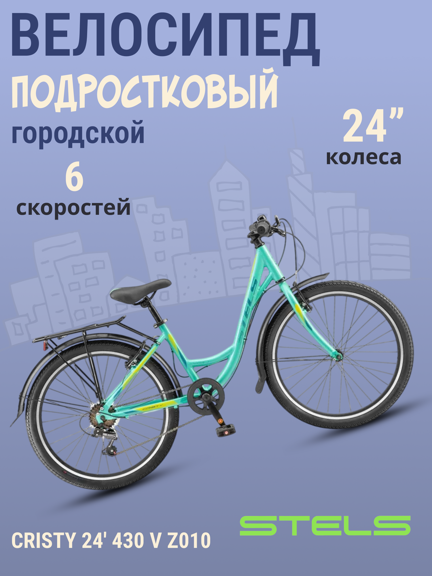 Велосипед подростковый горный Stels Cristy 24" 430 V Z010 Мятный