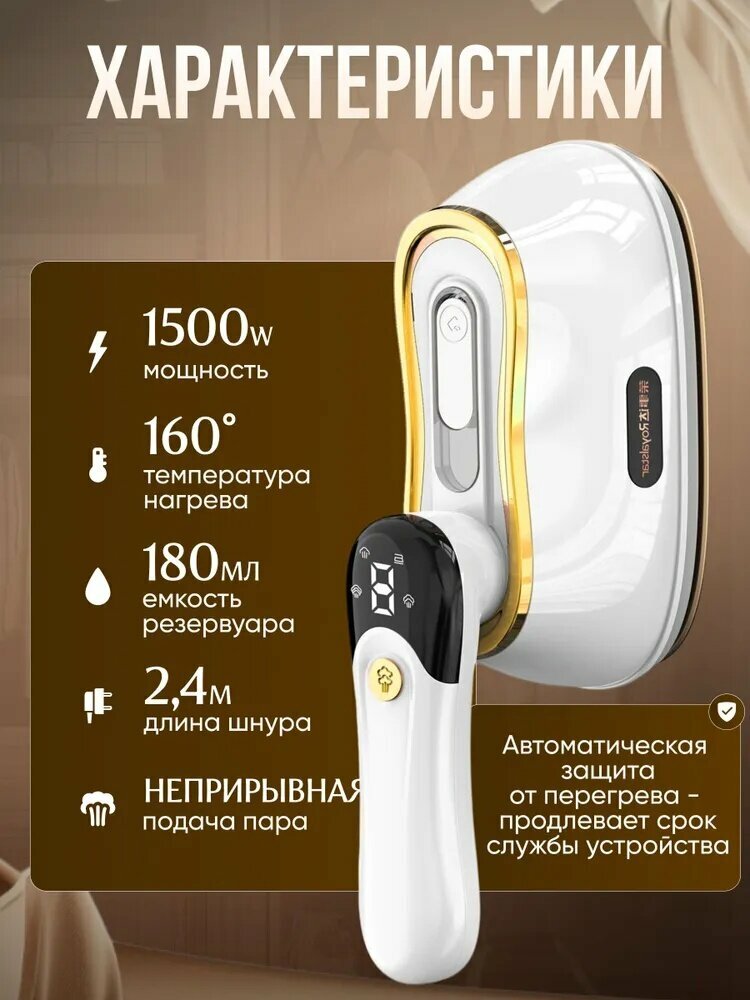 Отпариватель ручной для одежды — фото 1