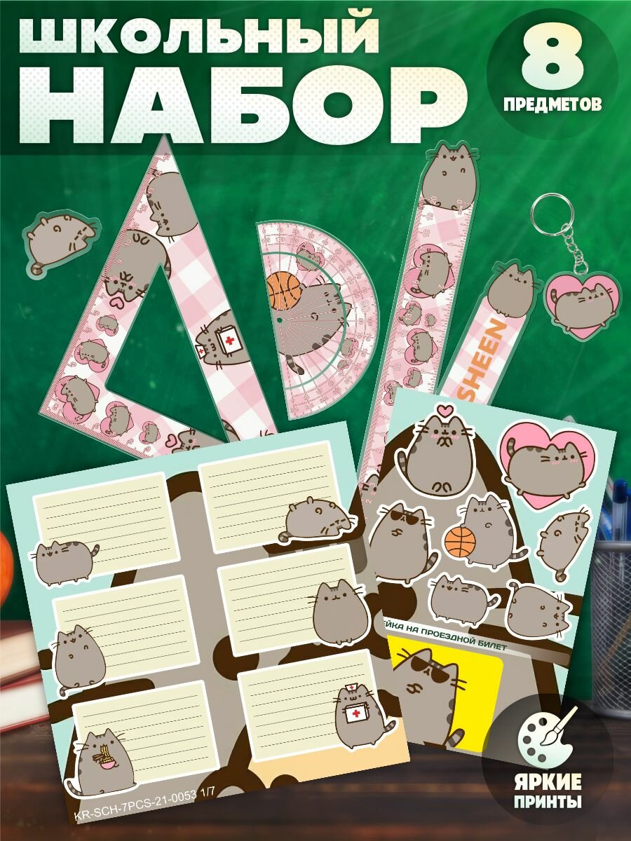 Набор канцелярский для школьников Пушин кот Pusheen cat