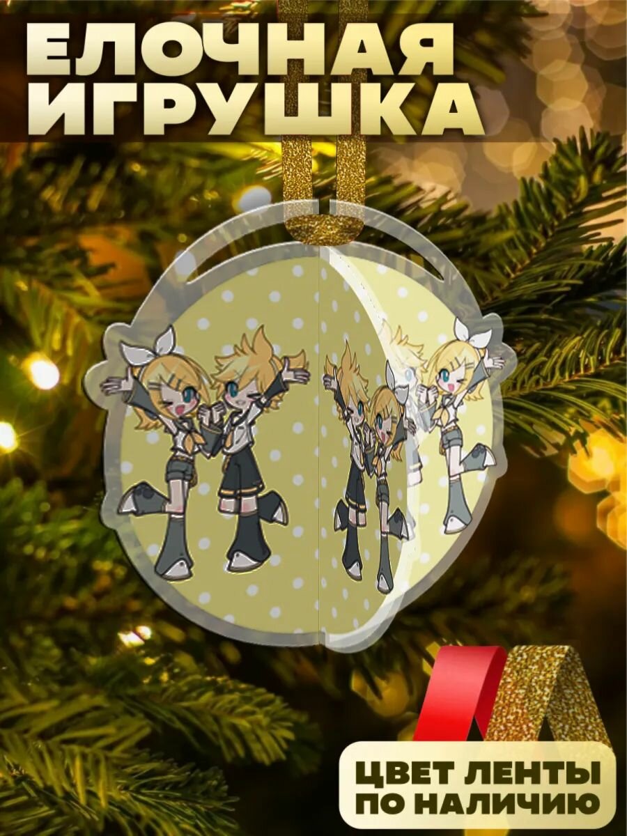 Новогодние игрушки на елку Рин Лен аниме Sekai Project