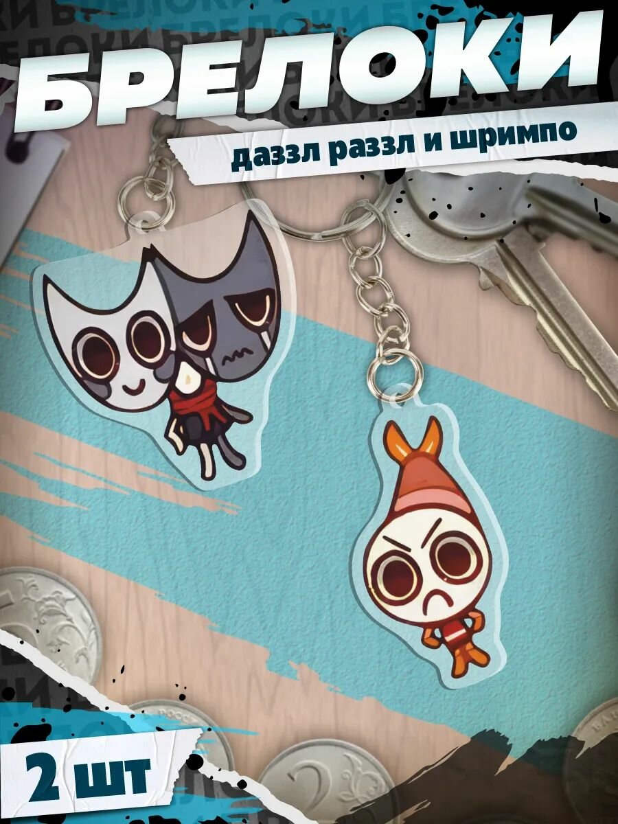 Брелок
