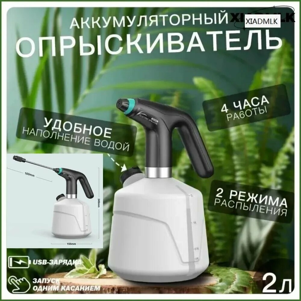 XIADMLK Опрыскиватель для растений, 2 л 1 шт