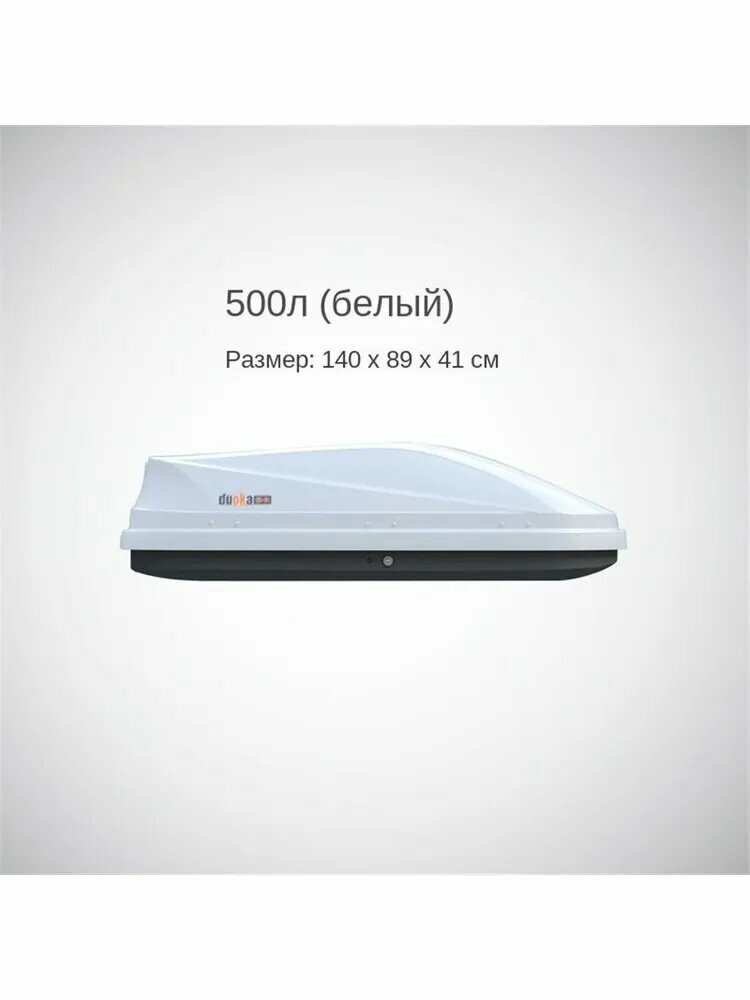Багажный бокс, Прямоугольная поперечина, объем: 500 л