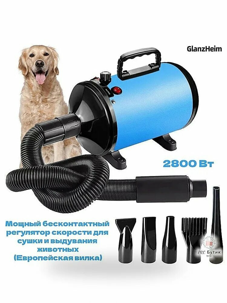 Фен-компрессор для сушки животных 2W, 2800 Вт, регулируемая мощность, защита от пересушивания