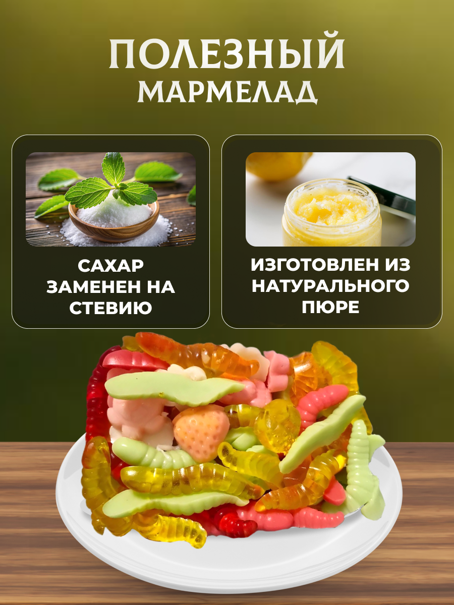 Жевательный мармелад Натуральный белёвский продукт без сахара 300 г