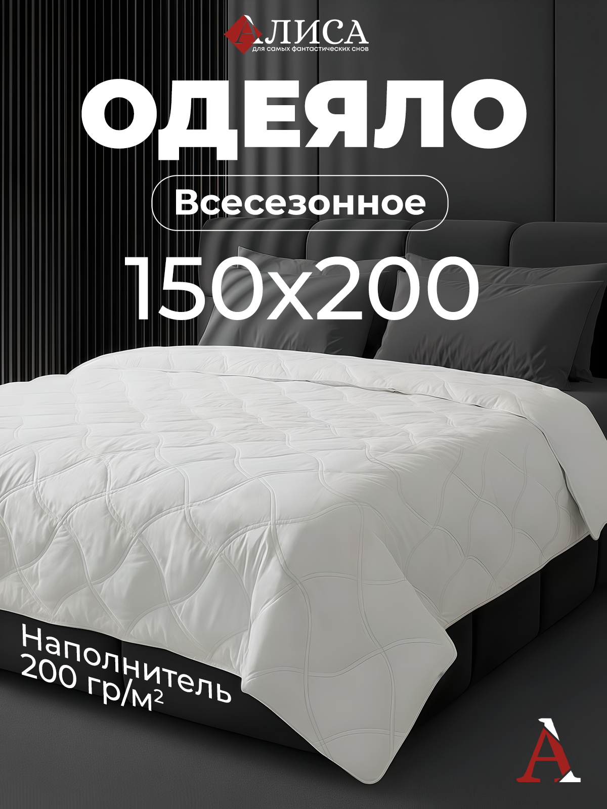 Одеяло GOLDTEX "Алиса", 150x200 см, искусственный лебяжий пух, стеганое, всесезонное