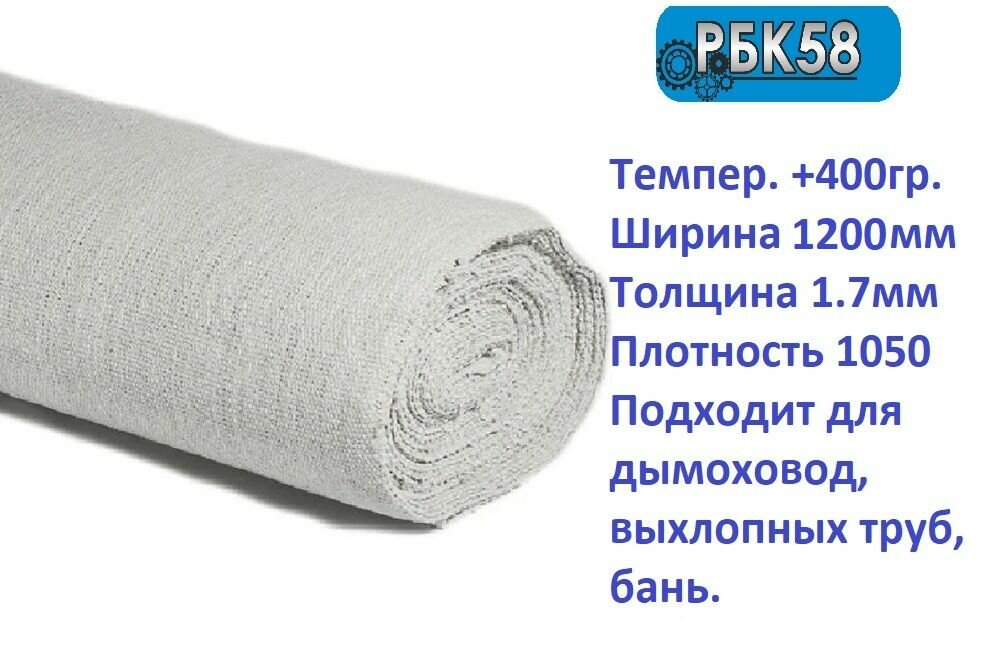 Ткань асбестовая АТ2 Асботкань ширина 1200, 500мм