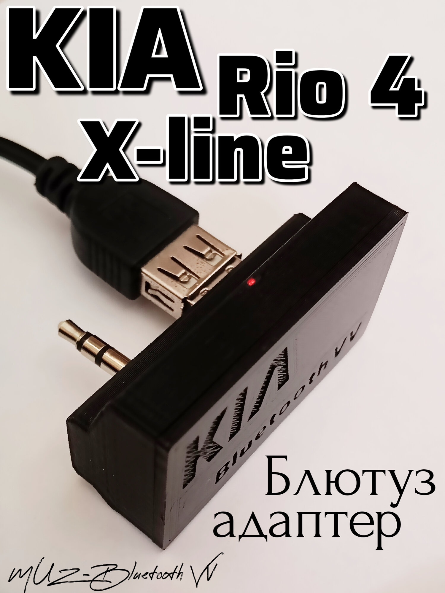 Блютуз адаптер Kia rio 4, X-line (Bluetooth Kia Rio 4; Bluetooth X-line) подключение к AUX+USB (Muz-Bluetooth VV)