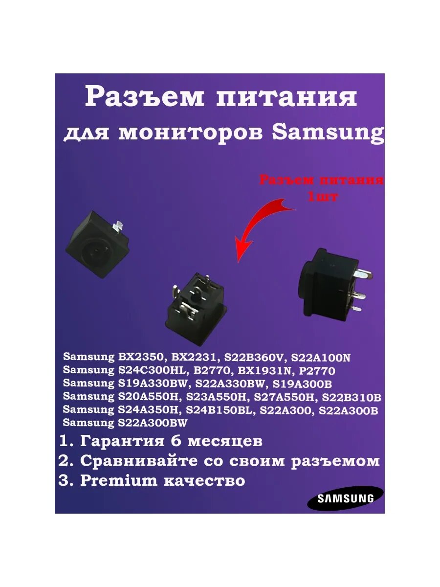 Разъем питания для Samsung S27A550H