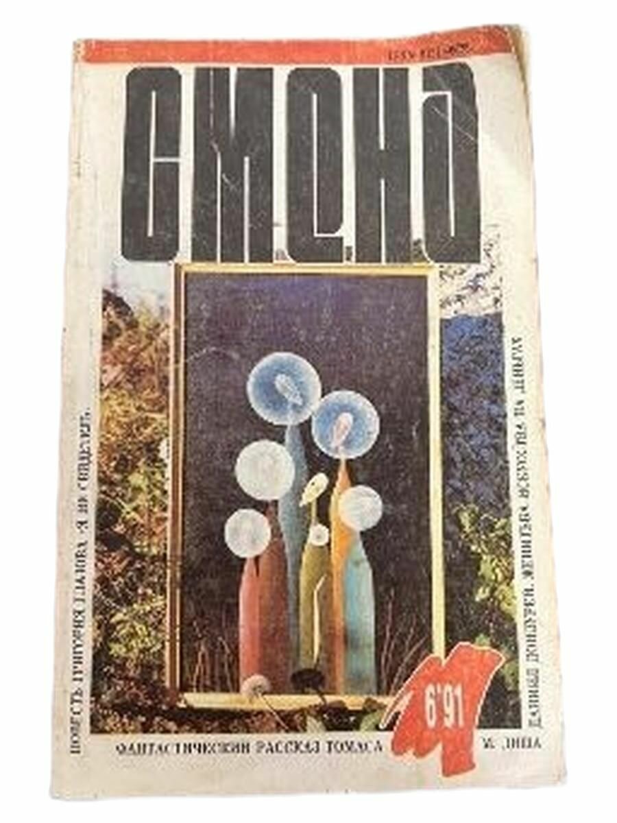 Смена.