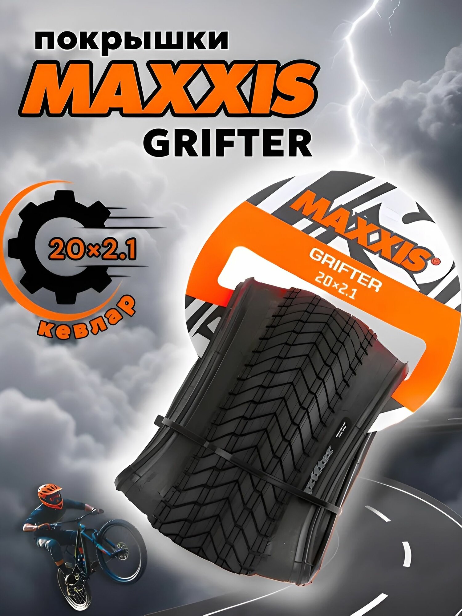 Покрышка, диаметр колеса:20 (дюймы)