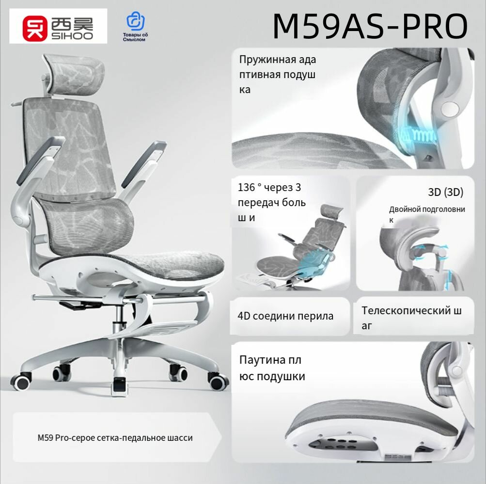 SIHOO M59AS PRO Офисное кресло