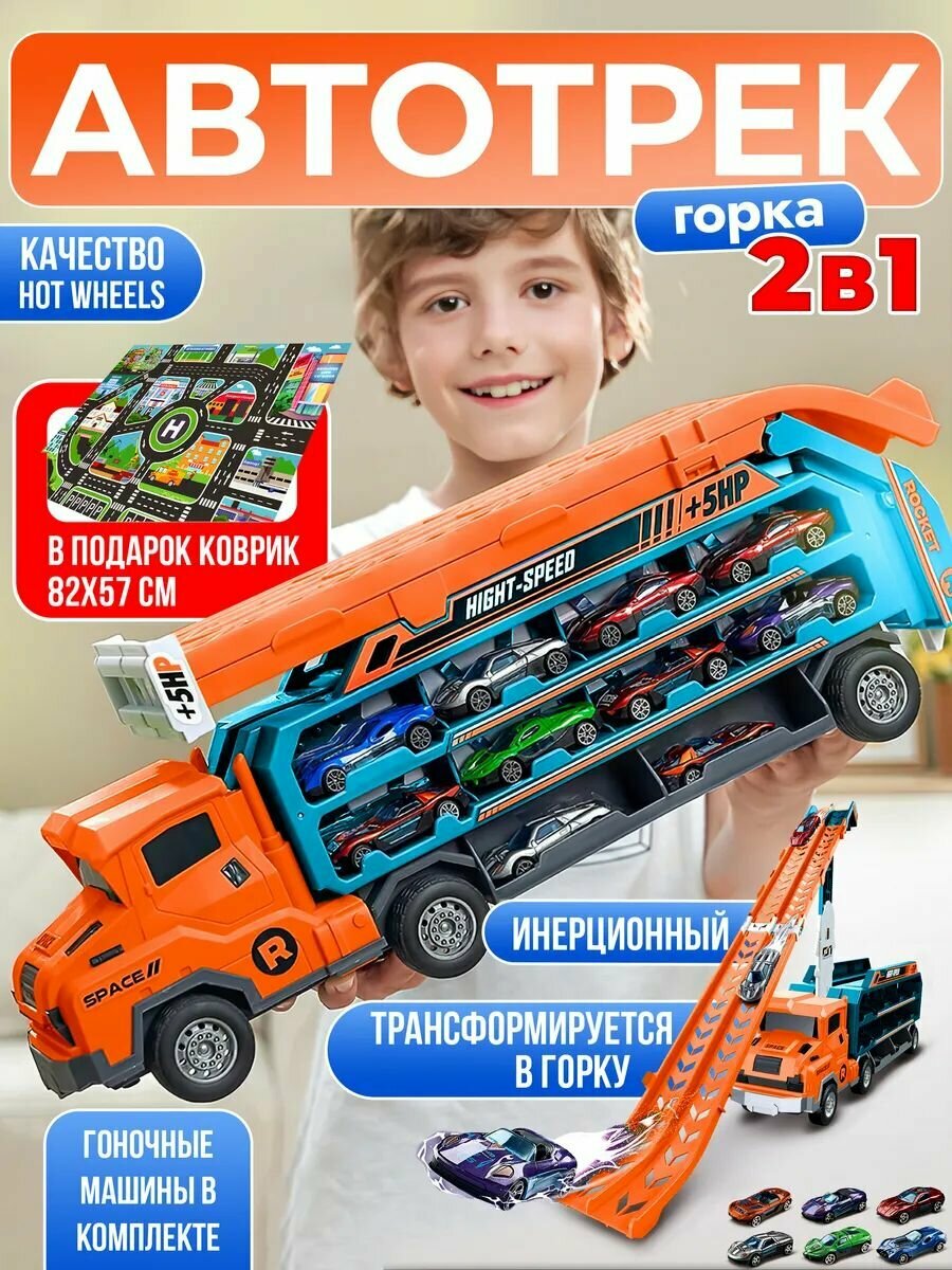 Автовоз с машинками большой автотрек и коврик игровой набор