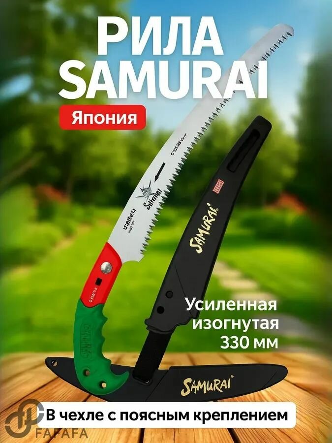 GEALFIS Пила садовая усиленная 330 мм с изогнутым полотном и чехлом для обрезки кустарников и выживания