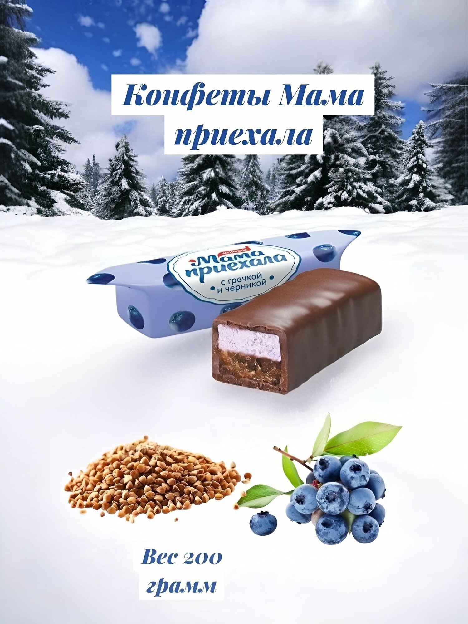 Конфеты Мама приехала, Красный октябрь, 200 грамм, весовые