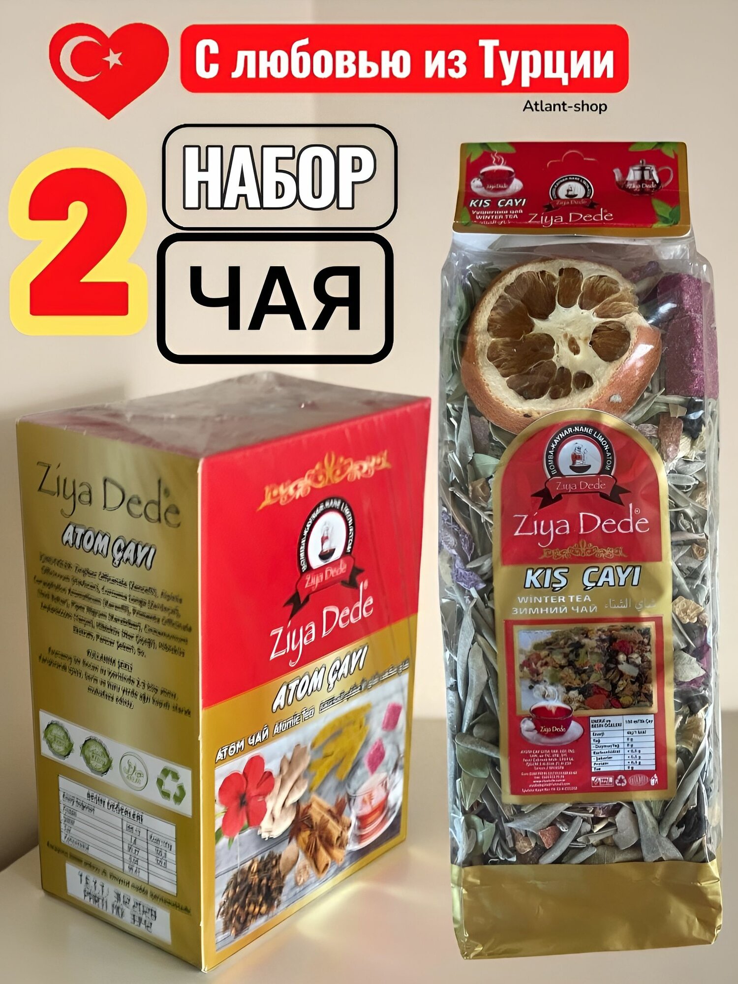 Турецкий травяной зимний чай со специями Ziya Debe KIS CAYI+Atop Cayi-атом чай