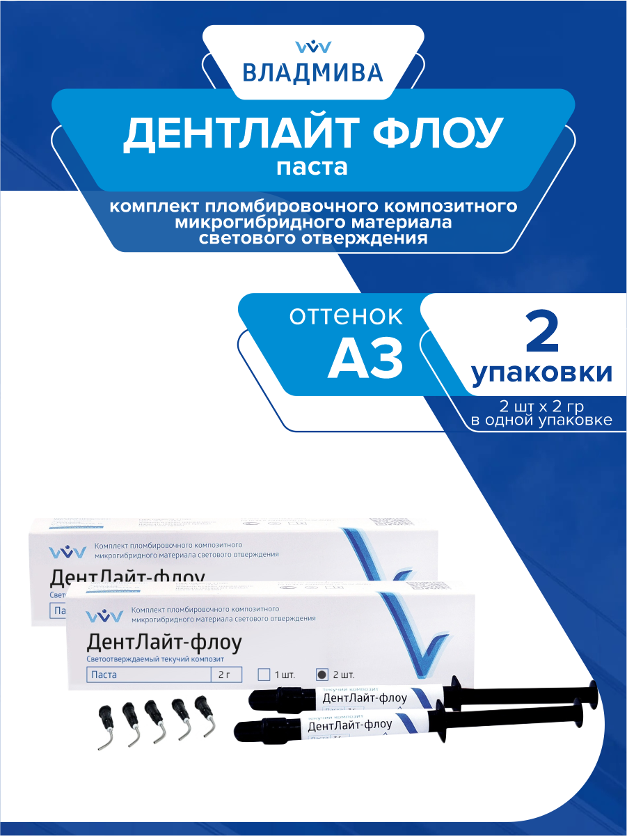Текучий светоотверждаемый композит ДентЛайт флоу паста-шприц оттенок А3 2 гр. 2 х 2 шт.