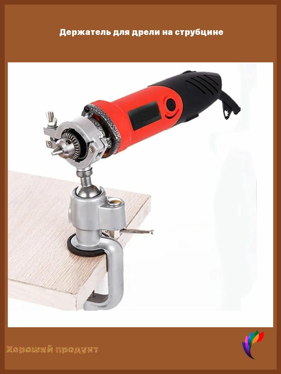 Держатель для дрели на струбцине
