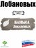 Табличка для бани