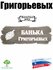 Табличка для бани