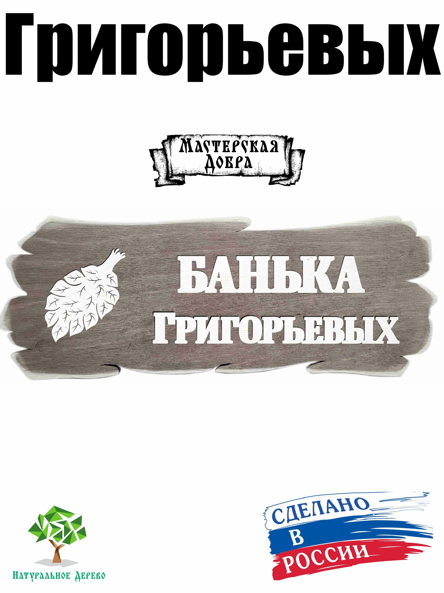 Табличка для бани
