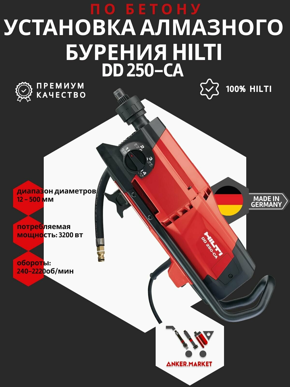 Установка алмазного бурения по бетону HILTI DD 250-CA