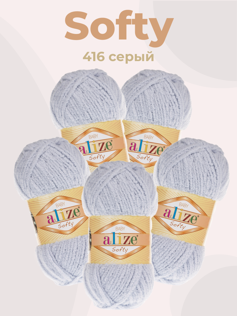 Пряжа для вязания Softy, 5 мотков(115м,50гр), цвет 416 серый