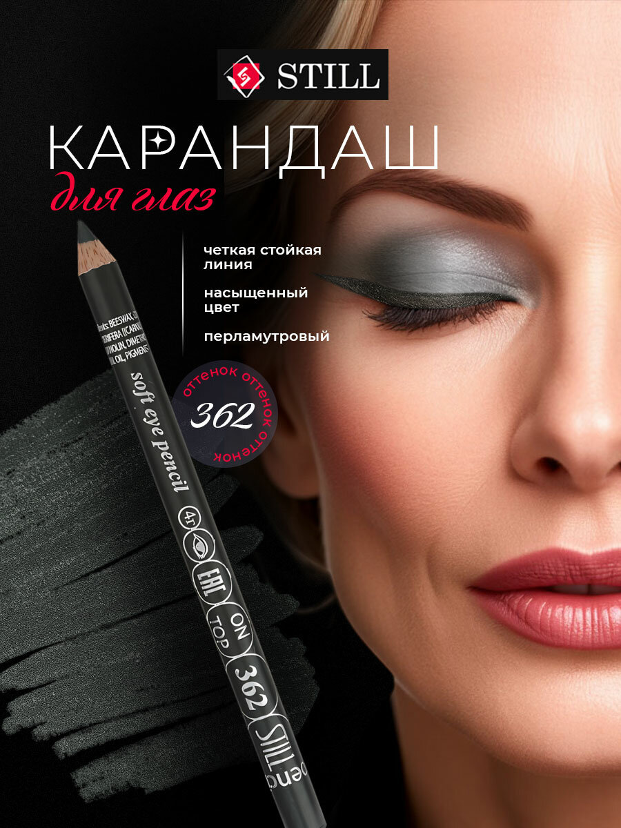 Карандаш для глаз Still мягкий On Top, тон 362 темно-зеленый перламутровый