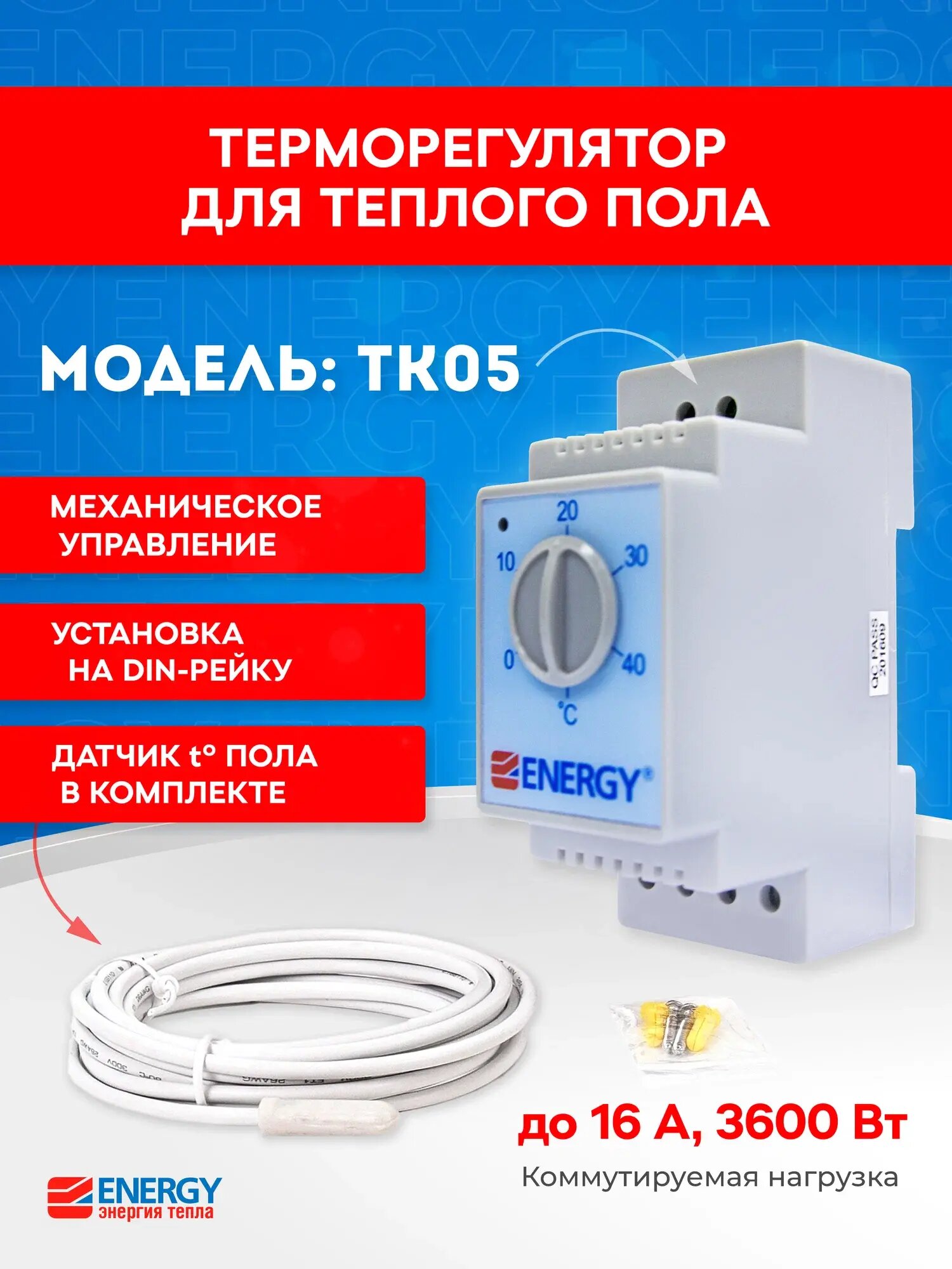 Терморегулятор Energy TK05 ETRM0TK050000000000 цвет Серый