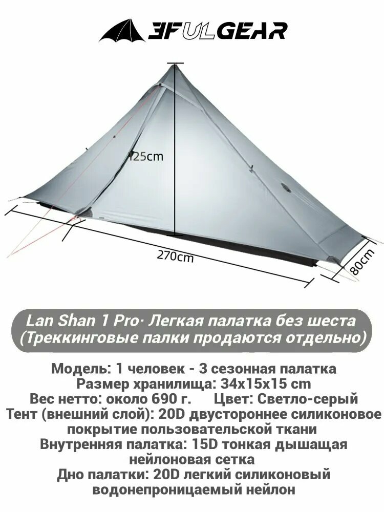 3F UL GEAR Палатка 1-местная