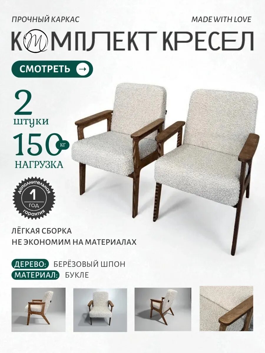 Кресло для отдыха в гостиную