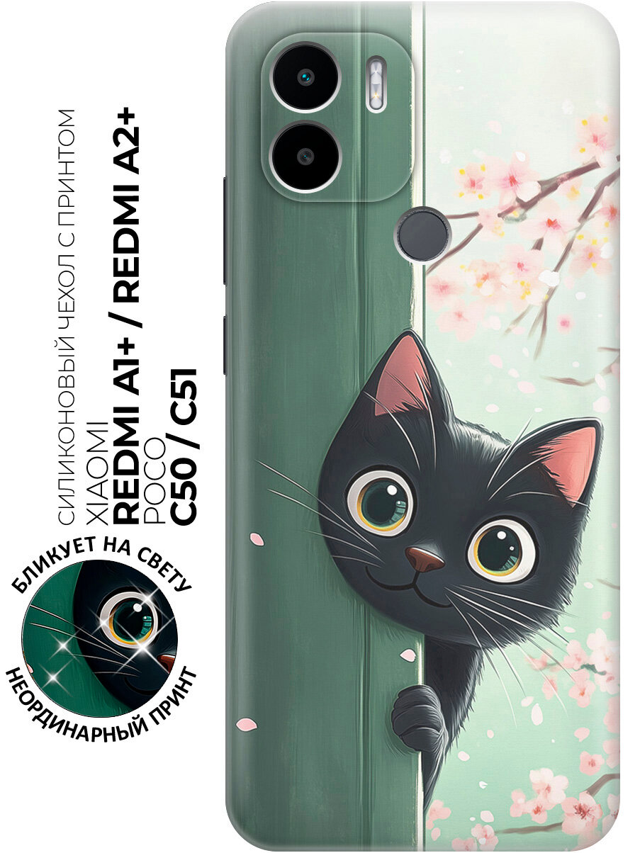 Силиконовый чехол на Xiaomi Redmi A1+ / A2+ / Poco C50 / C51 с принтом "Добродушный котик"