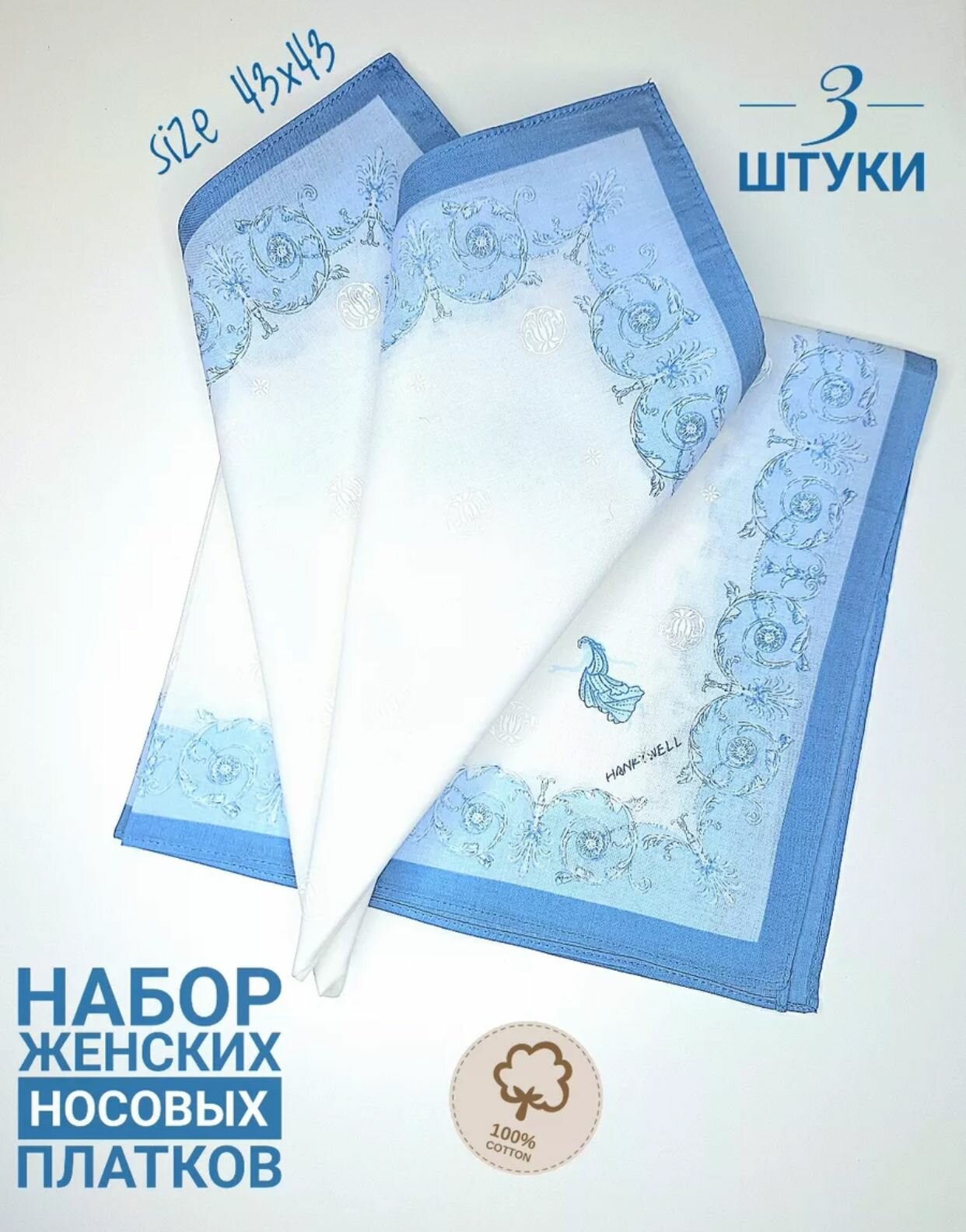 Носовой платок