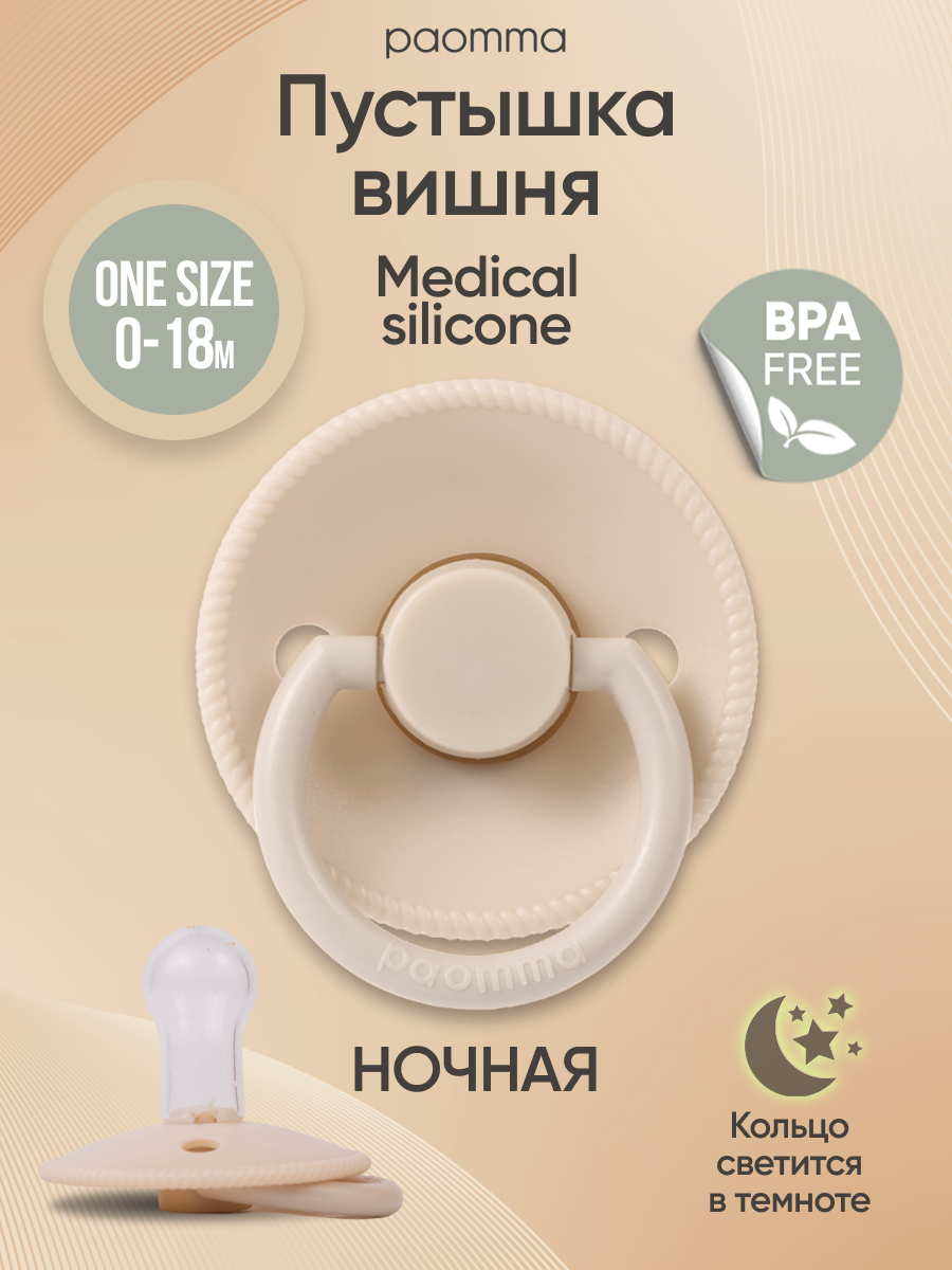 Соска-пустышка для новорожденных 0-18 мес, вишня, силиконовая