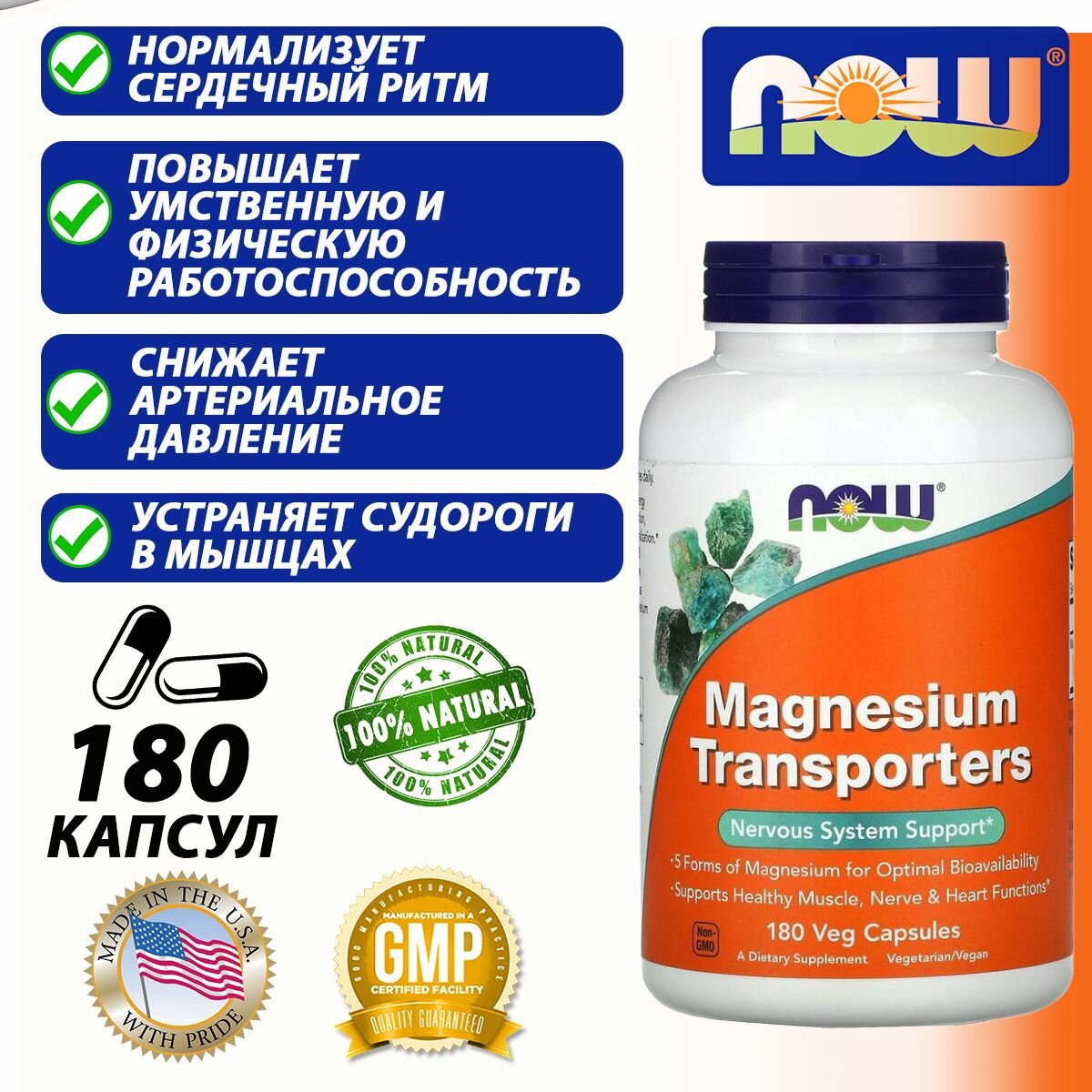 NOW Foods, Magnesium Transportes, переносчики магния, 180 вегетарианских капсул
